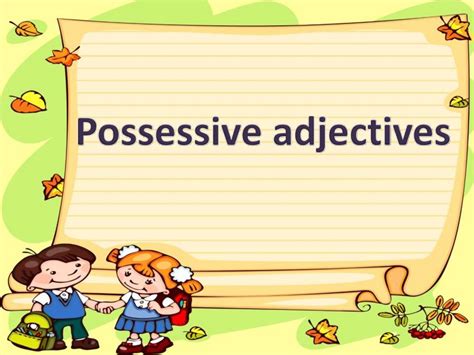 Личные местоимения и притяжательные прилагательные презентация онлайн