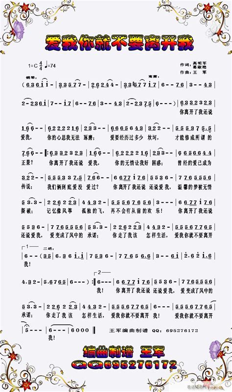 爱我你就不要离开我 闫凤梅 歌谱简谱网