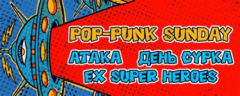 7 04 Pop Punk Sunday Al Rock Иваново Поп панк гиг который нельзя пропустить 2025
