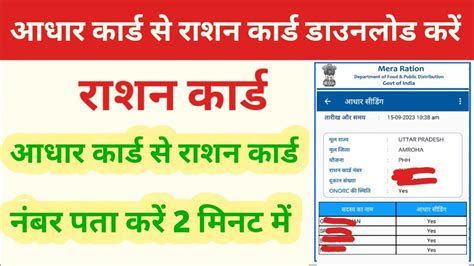Ration Card Number Kaise Nikale Aadhar Card Se Ration Card Number