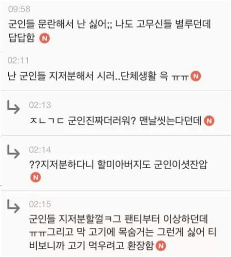 군인 무시 쩌는 것들 인스티즈 Instiz 인티포털 카테고리