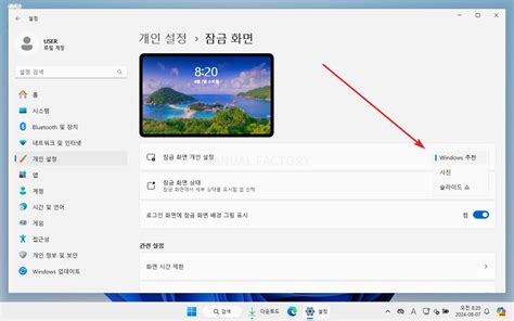 윈도우 11 배경 화면 잠금 화면 변경하는 방법 Manual Factory