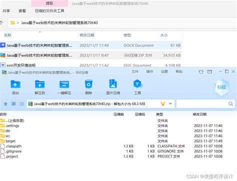 Java基于web技术的米其林轮胎管理系统（开题源码）米其林香氛app源代码 Csdn博客