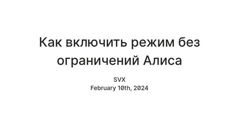 Как включить режим без ограничений Алиса — Teletype
