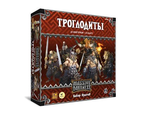Настольная игра Кромешная тьма: троглодиты. Набор врагов купить в в ...