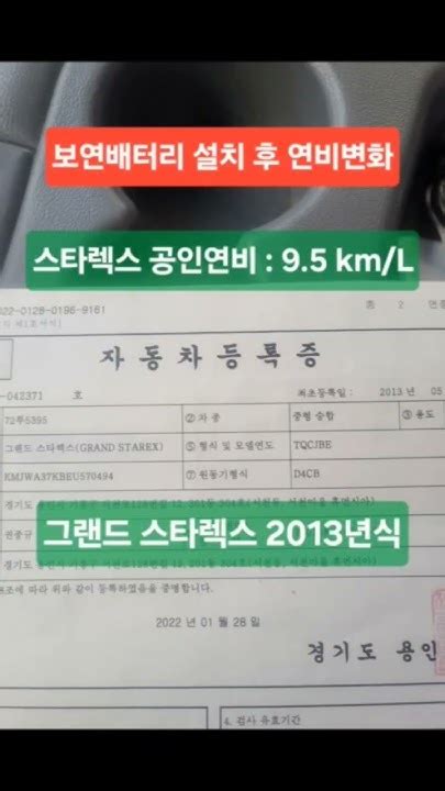 연비향상 주행가능거리 현대 그랜드스타렉스 2013 보연배터리 보연에너지발전장치 연료절감 출력증가 매연감소 요소수절감 연비측정 탄소중립 Youtube