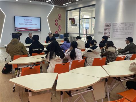 机械工程学院召开新学期学生思想动态调研座谈会