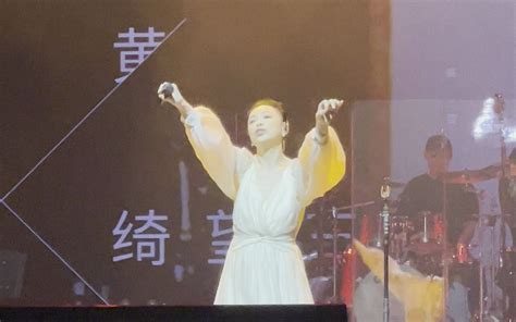 《我的美丽》黄绮珊 小霞 20230502 上海场 Timedevblocker Timedevblocker 哔哩哔哩视频