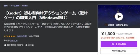 Godotで2dアクションゲームを開発する際におすすめの教材の紹介 グッドラックネットライフ