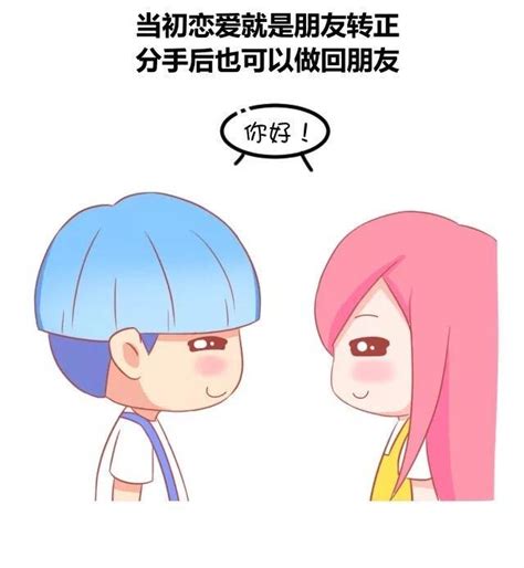 分手後還能做朋友的嗎？ 每日頭條