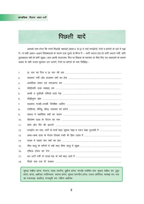 Cgbse Class 9th Samajik Vigyan Book Pdf In Hindi Medium Download