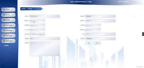 高校人事管理系统的设计与实现 源码 开题 ssm高校人事管理系统的设计与实现217nq csdn博客