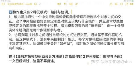 【企业数字化系列 业务对象模型驱动设计方法论（主篇）】企业数字化的本质很简单，没那么多花里胡哨的——vien 知乎
