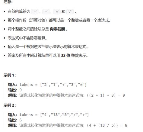 150 逆波兰表达式求值 Csdn博客