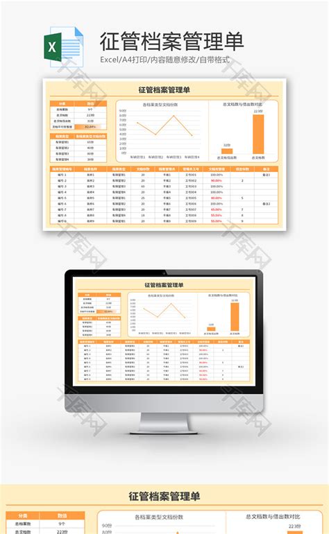 征管档案管理单excel模板 免费excel表格模板下载 千库网