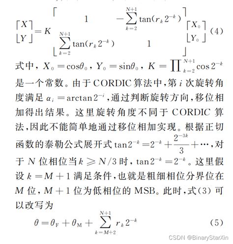 基于fpga 的并行 Dds结构设计并行dds Csdn博客