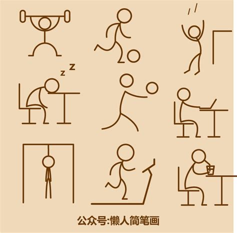 火柴人表情火柴人表情新浪新闻