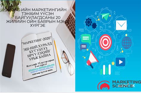 📍📍МАРКЕТИНГИЙН ТЭНХИМ ҮҮСЭН БАЙГУУЛАГДСАНЫ 20 ЖИЛИЙН ОЙН НЭРЭМЖИТ “МАРКЕТИНГ 2020” ЭШ НИЙ ХУРАЛД
