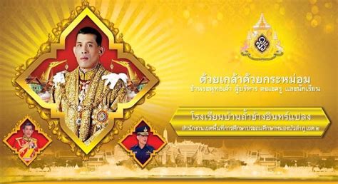 💛ทรงพระเจริญ 🇹🇭🙏🏻 โรงเรียนบ้านถ้ำช้างอินทร์แปลง Facebook