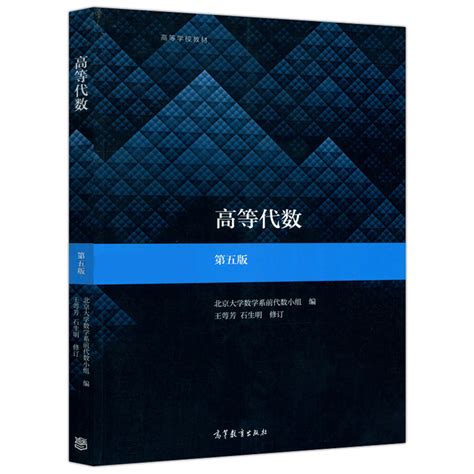 高等代数课本数学分析课本大山谷图库