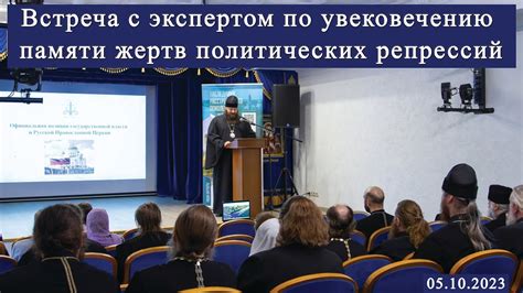 В Городце состоялась встреча с экспертом по увековечению памяти жертв политических репрессий