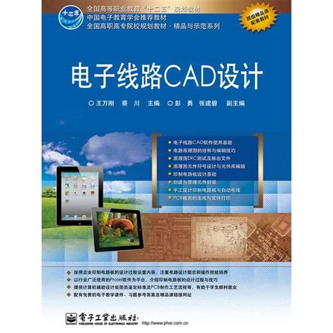 电子线路 Cad 设计（书籍） 知乎