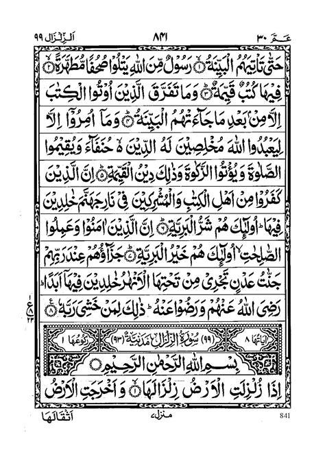 The Islamic World Surah Bayyinah