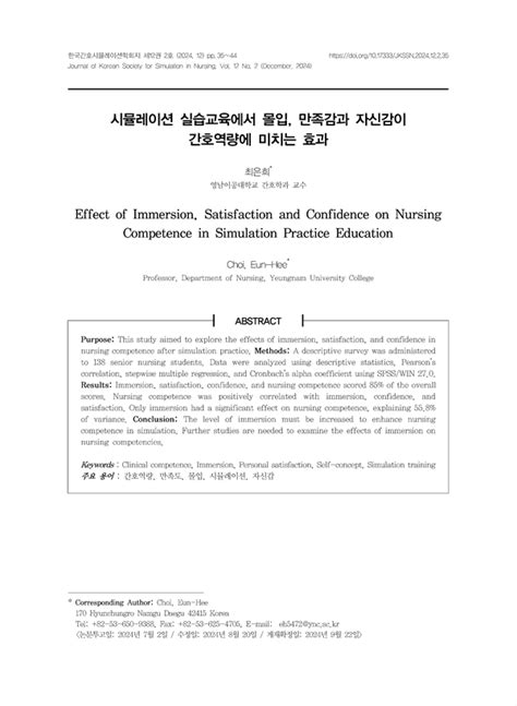 한국간호시뮬레이션 학회지 Koreascholar