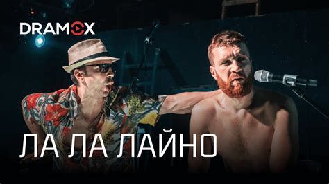 La La Layno Wild Theatre Trailer Dramox Youtube