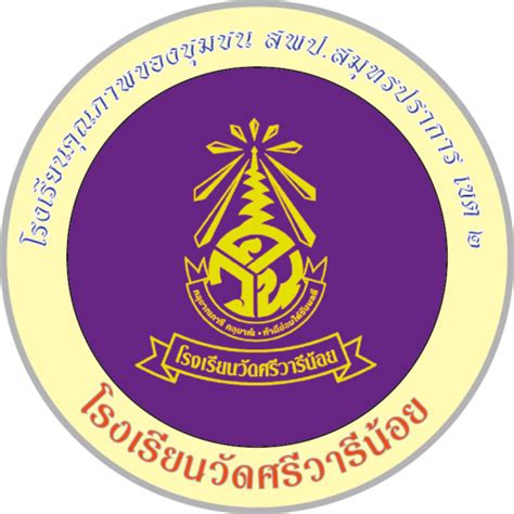 รับฟังความคิดเห็น โรงเรียนวัดศรีวารีน้อย