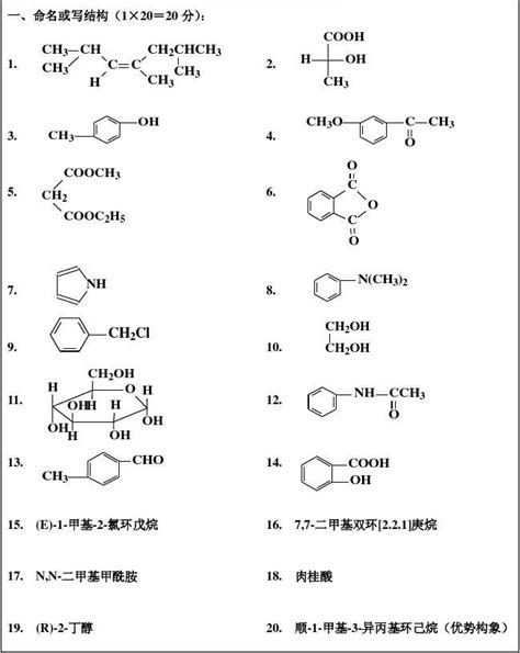 江苏大学2004年硕士生入学考试有机化学试题word文档在线阅读与下载无忧文档