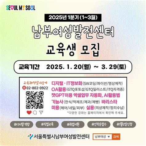 남부 2025년 1월~3월제151기 교육생 모집 남부여성발전센터의 151기 교육생을 모집합니다 2025년 새로운 도전