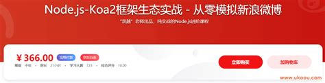 Node js Koa 框架生态实战从零模拟新浪微博完结无密 优库IT资源网