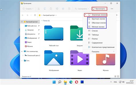 Меняем размер значков Windows 11
