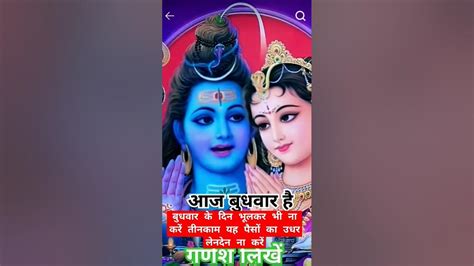 बुधवार के दिन भूलकर भी यह पैसों का लेनदेन ना करें Youtube