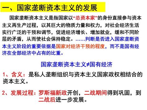 高中历史人民版必修2专题六 罗斯福新政与当代资本主义三 当代资本主义的新变化优秀ppt课件 教习网课件下载