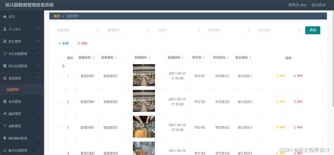 java php node js python幼儿园教育管理信息系统【2024年毕设】 csdn博客