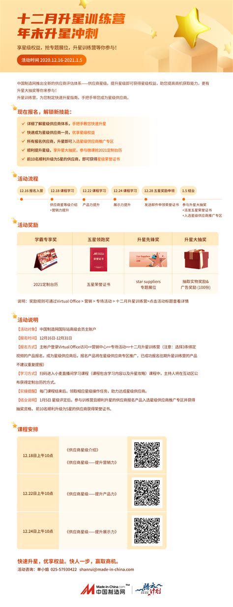 十二月升星训练营，年末升星冲刺！ 中国制造网会员电子商务业务支持平台