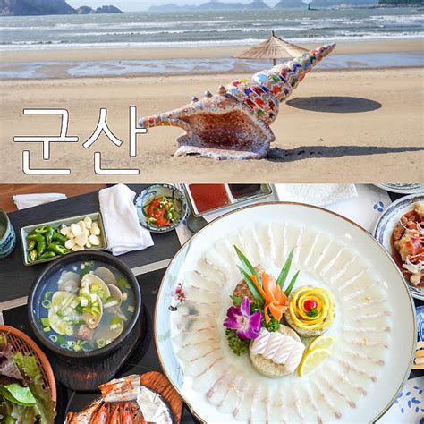 군산 가볼만한곳 먹거리 등 군산 여행 코스 7 네이버 블로그
