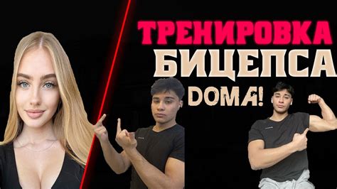 Как накачать бицепс дома Youtube