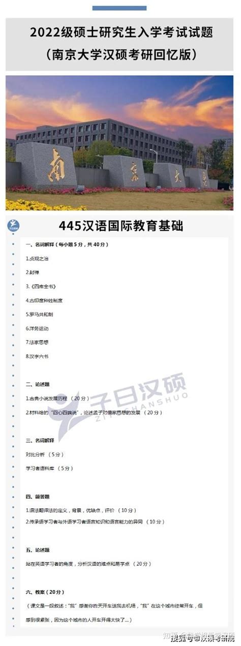 【真题回忆】2022年南京大学汉硕考研初试回忆版真题出炉！ 知乎