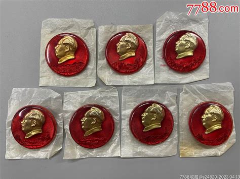 全新塑料像章七种，草原，腊子口，金沙江，乌江，古田，延安，过雪山 毛主席像章 7788商城七七八八商品交易平台