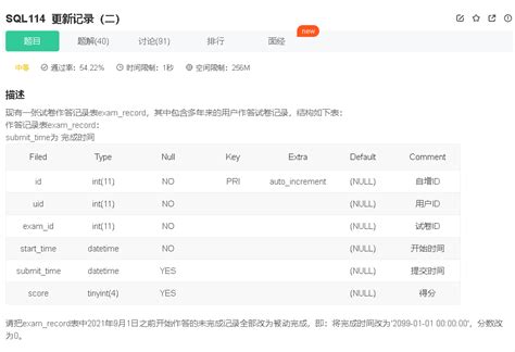 牛客sql学习 进阶挑战5114 更新记录（二） Csdn博客