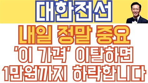 대한전선 주가전망 내일 정말 중요 이 가격 이탈하면 1만원까지 하락합니다 Youtube