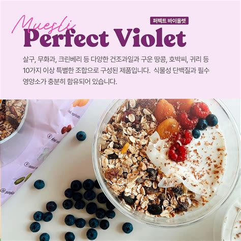 그래놀라몰 뮤즐리란 오트밀 등의 요리하지 않은 곡물 말린 과일 견과류 씨앗류 등을 혼합한 시리얼의 일종인데요~ 그중 퍼펙트 뮤즐리를 소개합니다 10가지 완벽한