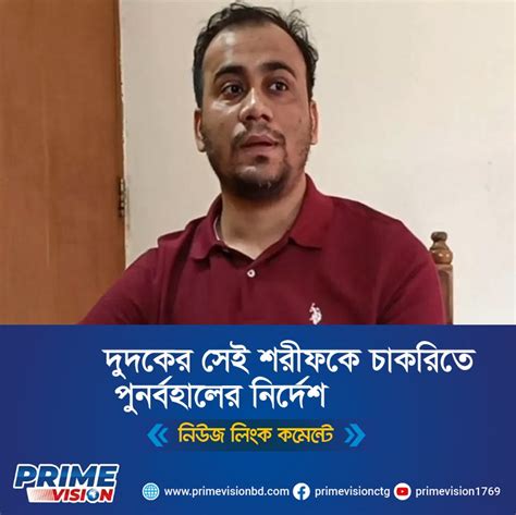 Prime Vision Chittagong