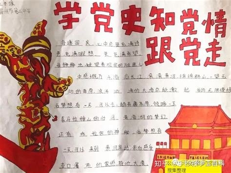 七一建党节手抄报 高中大学成人版本 知乎