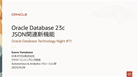 Technight71 Oracle Database 23c 新機能1 Json関連新機能 Speaker Deck