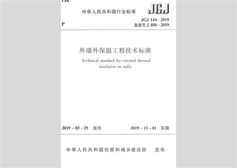 Jgj T235 2011：建筑外墙防水工程技术规程