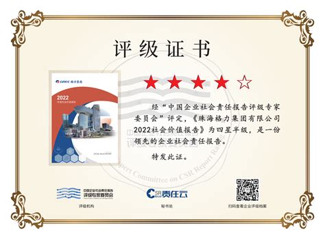 责任铸就价值 格力集团连续三年入选大湾区国企社会价值蓝皮书服务湾区发展篇十佳案例 资讯中心 集团新闻 珠海格力集团有限公司